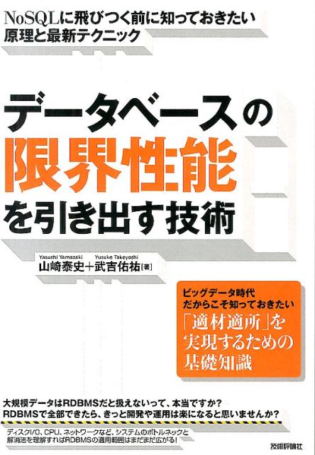 ◆◆◆おおむね良好な状態です。中古商品のため使用感等ある場合がございますが、品質には十分注意して発送いたします。 【毎日発送】 商品状態 著者名 山崎泰史、武吉佑祐 出版社名 技術評論社 発売日 2014年04月 ISBN 97847741...