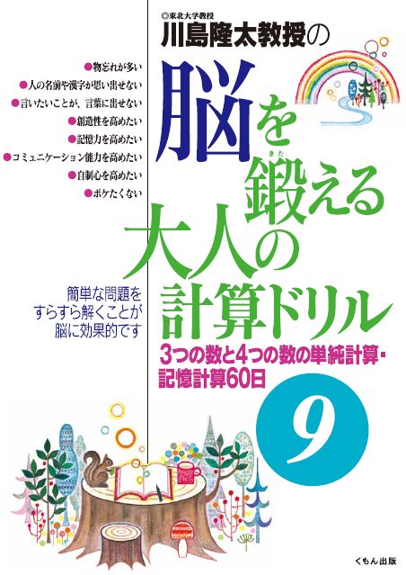 ◆◆◆非常にきれいな状態です。中古商品のため使用感等ある場合がございますが、品質には十分注意して発送いたします。 【毎日発送】 商品状態 著者名 川島隆太 出版社名 くもん出版 発売日 2017年01月 ISBN 9784774325286