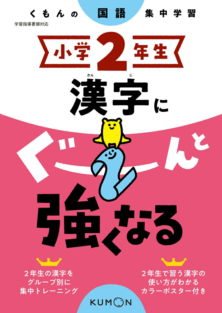◆◆◆書き込みがあります。中古ですので多少の使用感がありますが、品質には十分に注意して販売しております。迅速・丁寧な発送を心がけております。【毎日発送】 商品状態 著者名 出版社名 くもん出版 発売日 2020年02月 ISBN 97847...