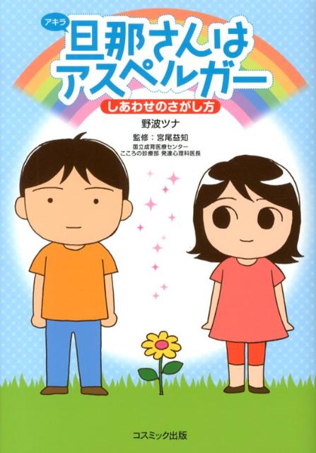 ◆◆◆非常にきれいな状態です。中古商品のため使用感等ある場合がございますが、品質には十分注意して発送いたします。 【毎日発送】 商品状態 著者名 野波ツナ、宮尾益知 出版社名 コスミック出版 発売日 2012年11月 ISBN 978477...