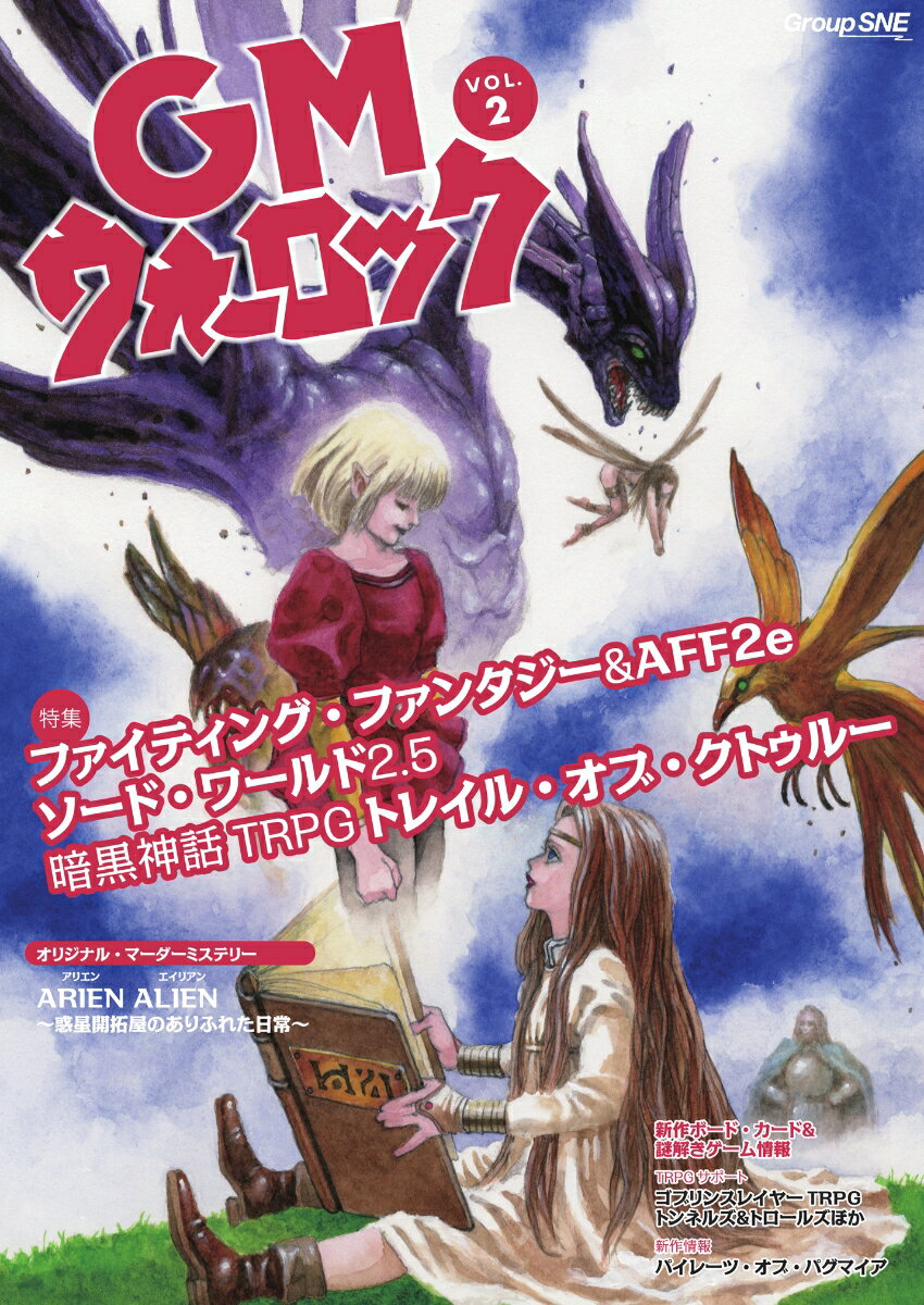 ◆◆◆おおむね良好な状態です。中古商品のため使用感等ある場合がございますが、品質には十分注意して発送いたします。 【毎日発送】 商品状態 著者名 安田均 出版社名 グル−プSNE 発売日 2021年07月21日 ISBN 978477531...