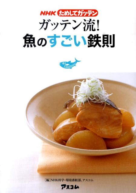 ◆◆◆非常にきれいな状態です。中古商品のため使用感等ある場合がございますが、品質には十分注意して発送いたします。 【毎日発送】 商品状態 著者名 日本放送協会、アスコム 出版社名 アスコム 発売日 2010年09月 ISBN 9784776...