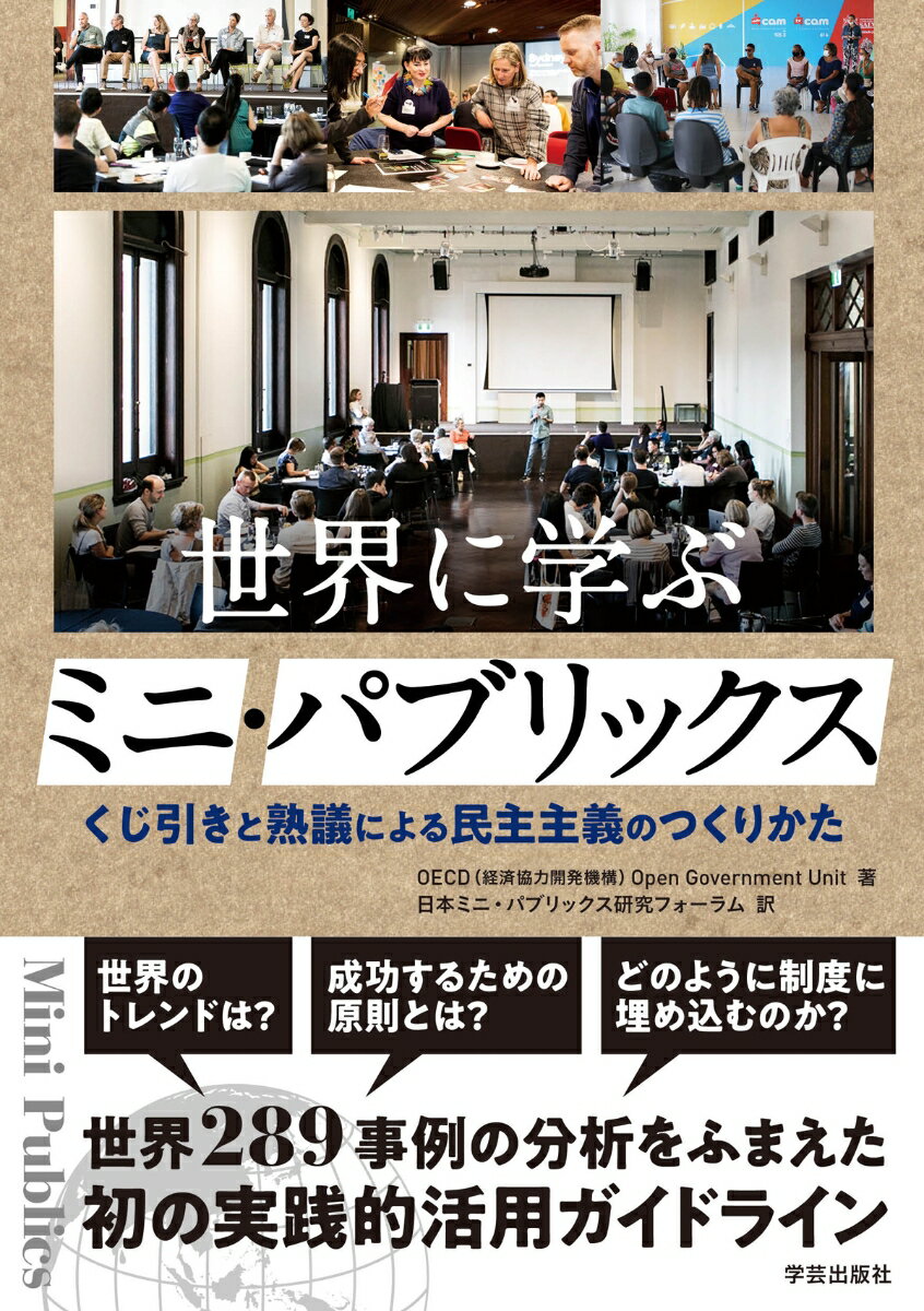 ◆◆◆非常にきれいな状態です。中古商品のため使用感等ある場合がございますが、品質には十分注意して発送いたします。 【毎日発送】 商品状態 著者名 経済協力開発機構、日本ミニ・パブリックス研究フォーラム 出版社名 学芸出版社（京都） 発売日 ...