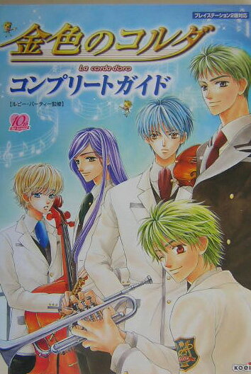 ◆◆◆全体的に傷みがあります。中古ですので多少の使用感がありますが、品質には十分に注意して販売しております。迅速・丁寧な発送を心がけております。【毎日発送】 商品状態 著者名 ルビ−・パ−ティ− 出版社名 コ−エ−テクモゲ−ムス 発売日 2...