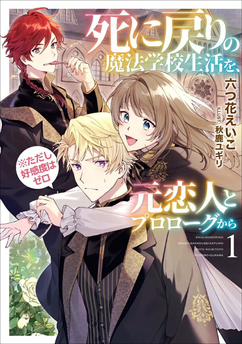◆◆◆非常にきれいな状態です。中古商品のため使用感等ある場合がございますが、品質には十分注意して発送いたします。 【毎日発送】 商品状態 著者名 六つ花えいこ、秋鹿ユギリ 出版社名 ア−ス・スタ−エンタ−テイメント 発売日 2021年06月...