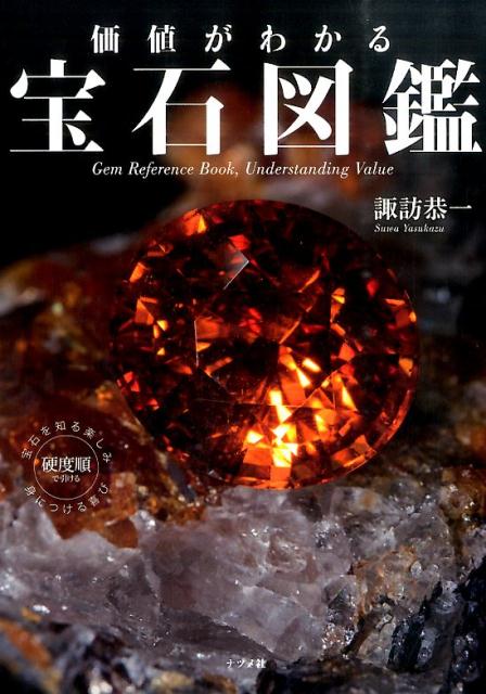 ◆◆◆カバーに傷みがあります。中古ですので多少の使用感がありますが、品質には十分に注意して販売しております。迅速・丁寧な発送を心がけております。【毎日発送】 商品状態 著者名 諏訪恭一 出版社名 ナツメ社 発売日 2016年01月 ISBN...