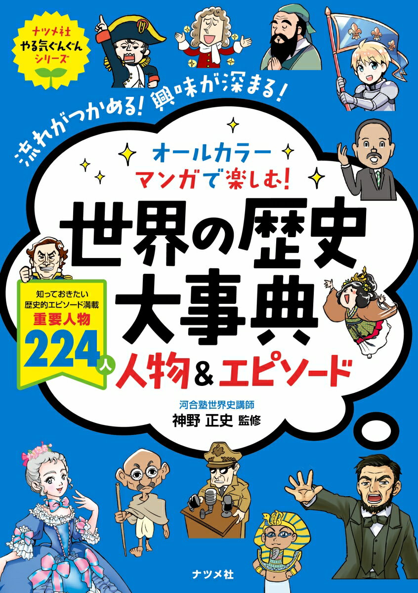 ◆◆◆非常にきれいな状態です。中古商品のため使用感等ある場合がございますが、品質には十分注意して発送いたします。 【毎日発送】 商品状態 著者名 神野正史 出版社名 ナツメ社 発売日 2020年03月06日 ISBN 9784816367786