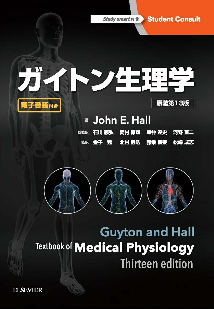 ◆◆◆非常にきれいな状態です。中古商品のため使用感等ある場合がございますが、品質には十分注意して発送いたします。 【毎日発送】 商品状態 著者名 ア−サ−・C．ガイトン、ジョン・E．ホ−ル 出版社名 エルゼビア・ジャパン 発売日 2018年...