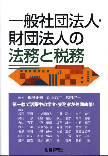 ◆◆◆カバーに日焼けがあります。印押しがあります。中古ですので多少の使用感がありますが、品質には十分に注意して販売しております。迅速・丁寧な発送を心がけております。【毎日発送】 商品状態 著者名 根田正樹、丸山秀平 出版社名 財経詳報社 発...