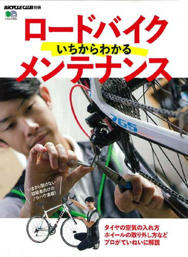 ◆◆◆非常にきれいな状態です。中古商品のため使用感等ある場合がございますが、品質には十分注意して発送いたします。 【毎日発送】 商品状態 著者名 編集:バイシクルクラブ編集部 出版社名 〓出版社 発売日 2017年11月09日 ISBN 9...