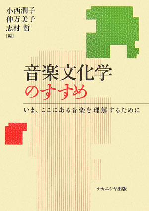 ◆◆◆おおむね良好な状態です。中古商品のため使用感等ある場合がございますが、品質には十分注意して発送いたします。 【毎日発送】 商品状態 著者名 小西潤子、仲万美子 出版社名 ナカニシヤ出版 発売日 2007年03月 ISBN 978477...