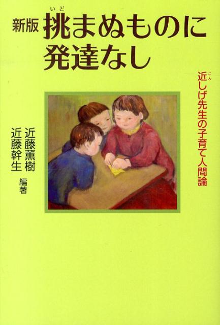 ◆◆◆おおむね良好な状態です。中古商品のため使用感等ある場合がございますが、品質には十分注意して発送いたします。 【毎日発送】 商品状態 著者名 近藤薫樹、近藤幹生 出版社名 フリ−ダム 発売日 2013年10月 ISBN 97847803...