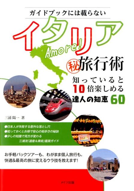◆◆◆書き込みがあります。中古ですので多少の使用感がありますが、品質には十分に注意して販売しております。迅速・丁寧な発送を心がけております。【毎日発送】 商品状態 著者名 三浦陽一 出版社名 メイツユニバ−サルコンテンツ 発売日 2014年...