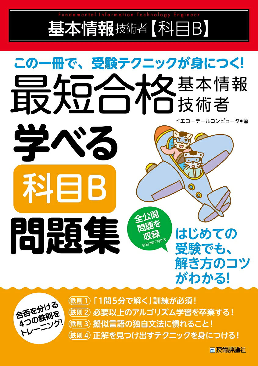 ◆◆◆非常にきれいな状態です。中古商品のため使用感等ある場合がございますが、品質には十分注意して発送いたします。 【毎日発送】 商品状態 著者名 イエローテールコンピュータ 出版社名 技術評論社 発売日 2025年09月20日 ISBN 9...