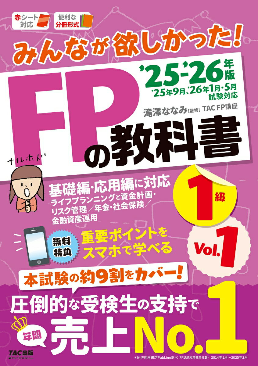◆◆◆非常にきれいな状態です。中古商品のため使用感等ある場合がございますが、品質には十分注意して発送いたします。 【毎日発送】 商品状態 著者名 滝澤ななみ、TAC株式会社（FP講座） 出版社名 TAC 発売日 2025年06月12日 IS...