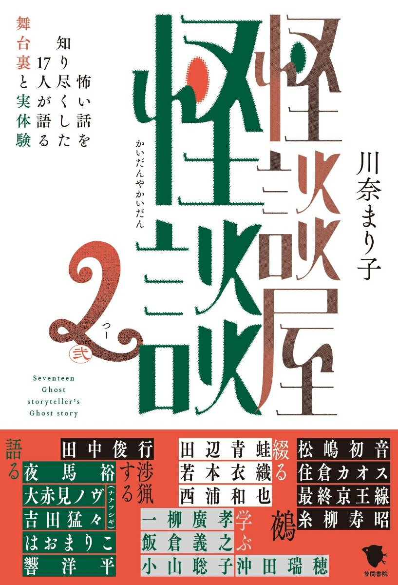 ◆◆◆非常にきれいな状態です。中古商品のため使用感等ある場合がございますが、品質には十分注意して発送いたします。 【毎日発送】 商品状態 著者名 川奈まり子 出版社名 笠間書院 発売日 2025年08月05日 ISBN 9784305710529