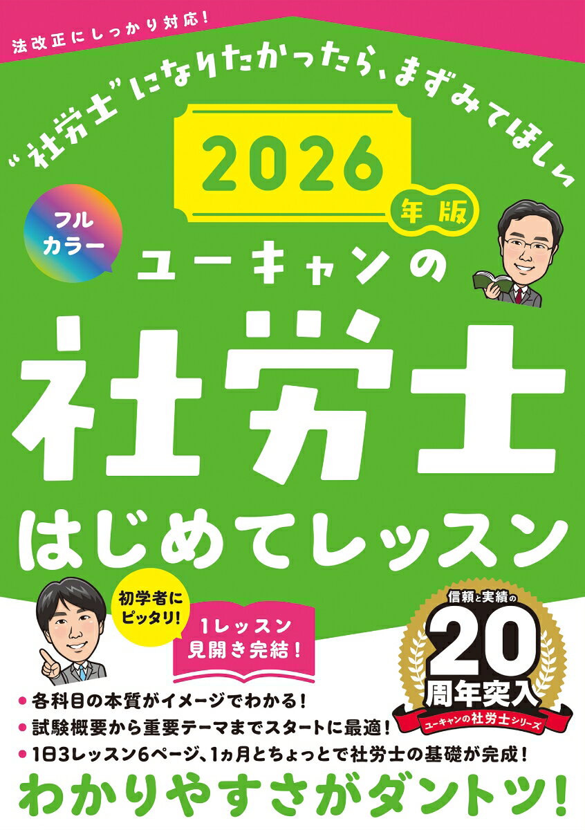 ◆◆◆非常にきれいな状態です。中古商品のため使用感等ある場合がございますが、品質には十分注意して発送いたします。 【毎日発送】 商品状態 著者名 ユーキャン社労士試験研究会 出版社名 ユ−キャン 発売日 2025年08月22日 ISBN 9...