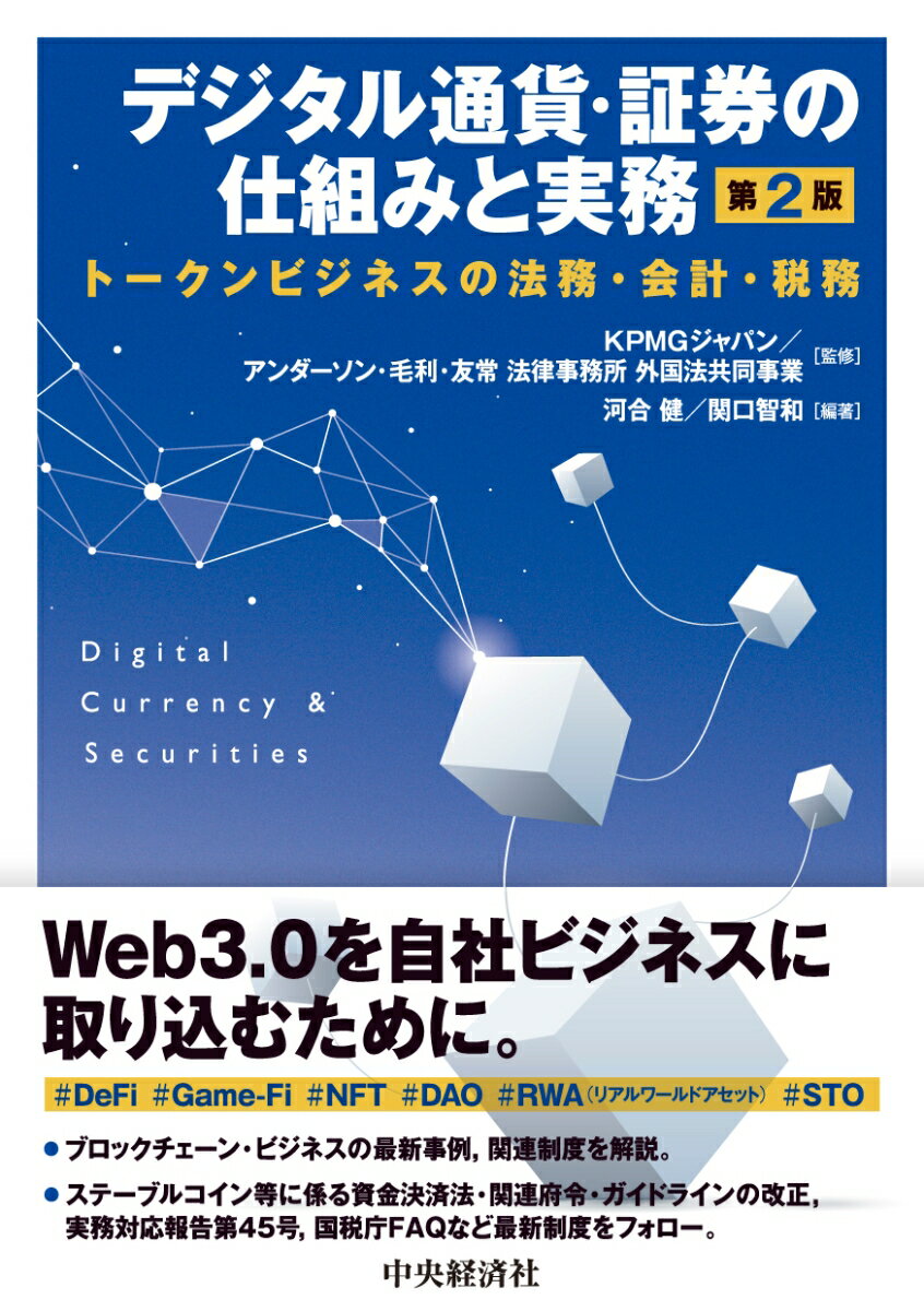 ◆◆◆非常にきれいな状態です。中古商品のため使用感等ある場合がございますが、品質には十分注意して発送いたします。 【毎日発送】 商品状態 著者名 KPMGジャパン、アンダーソン・毛利・友常法律事務所 出版社名 中央経済社 発売日 2024年...