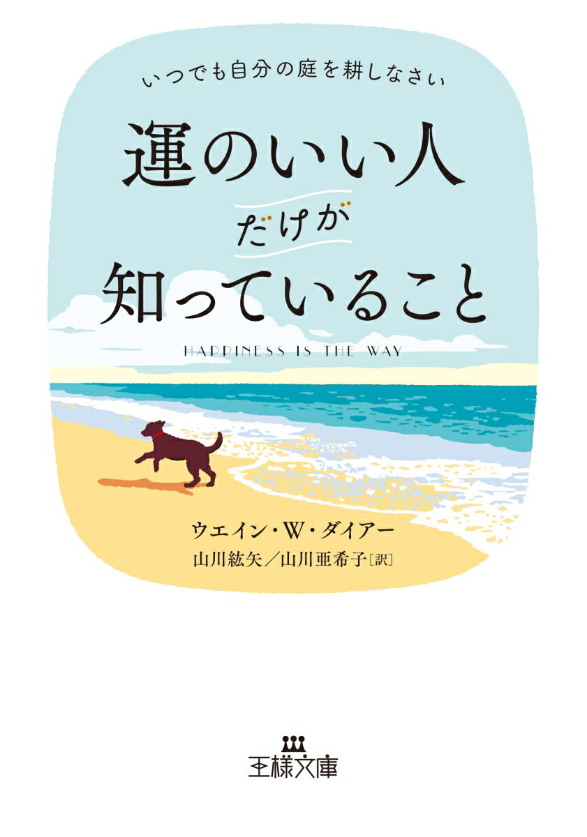 ◆◆◆非常にきれいな状態です。中古商品のため使用感等ある場合がございますが、品質には十分注意して発送いたします。 【毎日発送】 商品状態 著者名 ウエイン・W．ダイアー、山川紘矢 出版社名 三笠書房 発売日 2025年09月20日 ISBN...