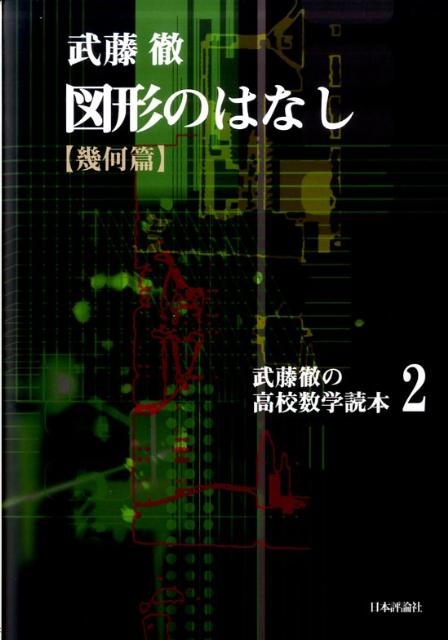 ◆◆◆小口に汚れがあります。中古ですので多少の使用感がありますが、品質には十分に注意して販売しております。迅速・丁寧な発送を心がけております。【毎日発送】 商品状態 著者名 武藤徹 出版社名 日本評論社 発売日 2011年12月 ISBN ...