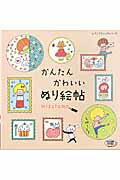 ◆◆◆おおむね良好な状態です。中古商品のため使用感等ある場合がございますが、品質には十分注意して発送いたします。 【毎日発送】 商品状態 著者名 mizutama 出版社名 ブティック社 発売日 2016年05月13日 ISBN 97848...