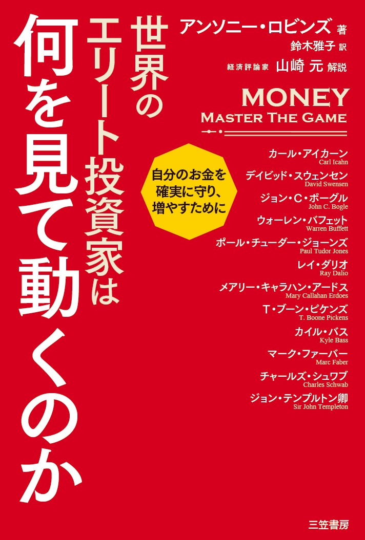 ◆◆◆歪みがあります。カバーに日焼け、汚れ、使用感があります。中古ですので多少の使用感がありますが、品質には十分に注意して販売しております。迅速・丁寧な発送を心がけております。【毎日発送】 商品状態 著者名 アンソニー・ロビンズ、鈴木雅子 ...