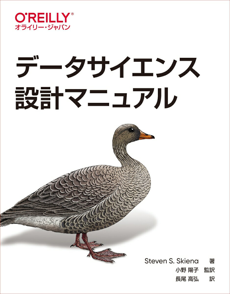 ◆◆◆非常にきれいな状態です。中古商品のため使用感等ある場合がございますが、品質には十分注意して発送いたします。 【毎日発送】 商品状態 著者名 スティーブン・S．スキーナ、小野陽子（データサイエンス） 出版社名 オライリ−・ジャパン 発売...