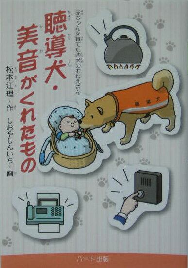 ◆◆◆全体的に汚れがあります。中古ですので多少の使用感がありますが、品質には十分に注意して販売しております。迅速・丁寧な発送を心がけております。【毎日発送】 商品状態 著者名 松本江理、しおやしんいち 出版社名 ハ−ト出版 発売日 2004...