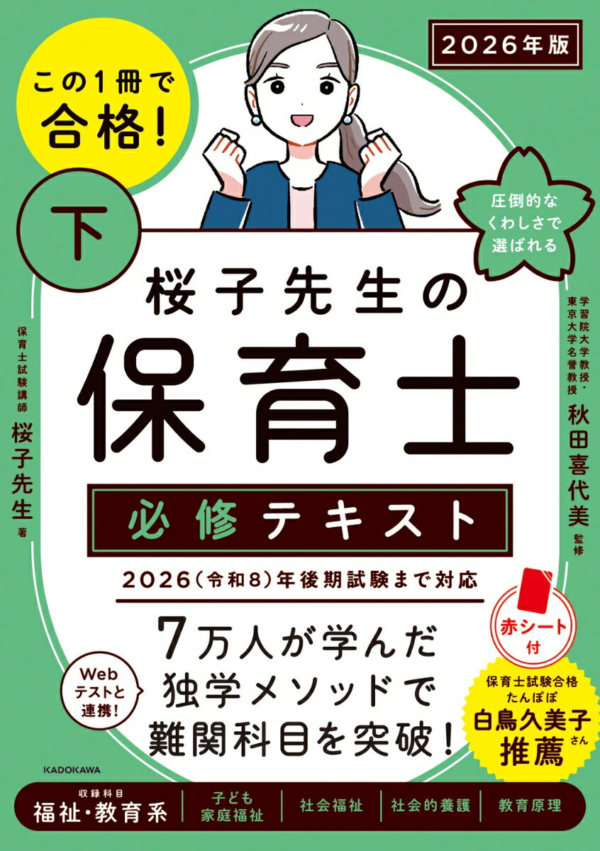 ◆◆◆おおむね良好な状態です。中古商品のため使用感等ある場合がございますが、品質には十分注意して発送いたします。 【毎日発送】 商品状態 著者名 桜子先生、秋田喜代美 出版社名 KADOKAWA 発売日 2025年08月21日 ISBN 9...