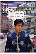 ◆◆◆おおむね良好な状態です。中古商品のため使用感等ある場合がございますが、品質には十分注意して発送いたします。 【毎日発送】 商品状態 著者名 編集:日本放送協会,編集:日本放送出版協会 出版社名 NHK出版 発売日 2008年05月 I...