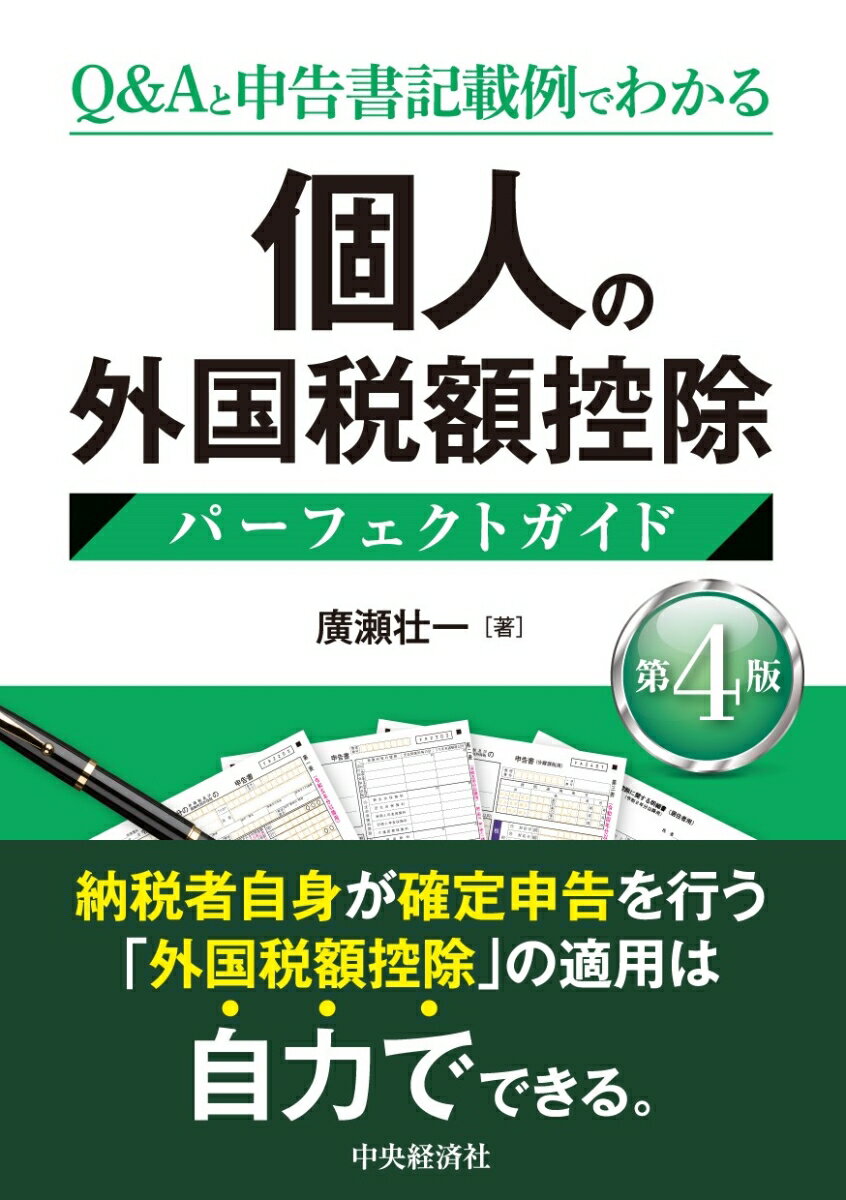 ◆◆◆非常にきれいな状態です。中古商品のため使用感等ある場合がございますが、品質には十分注意して発送いたします。 【毎日発送】 商品状態 著者名 廣瀬壮一 出版社名 中央経済社 発売日 2023年12月25日 ISBN 9784502479717