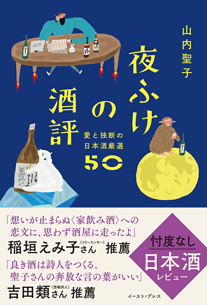 ◆◆◆非常にきれいな状態です。中古商品のため使用感等ある場合がございますが、品質には十分注意して発送いたします。 【毎日発送】 商品状態 著者名 山内聖子 出版社名 イ−スト・プレス 発売日 2022年10月10日 ISBN 9784781...