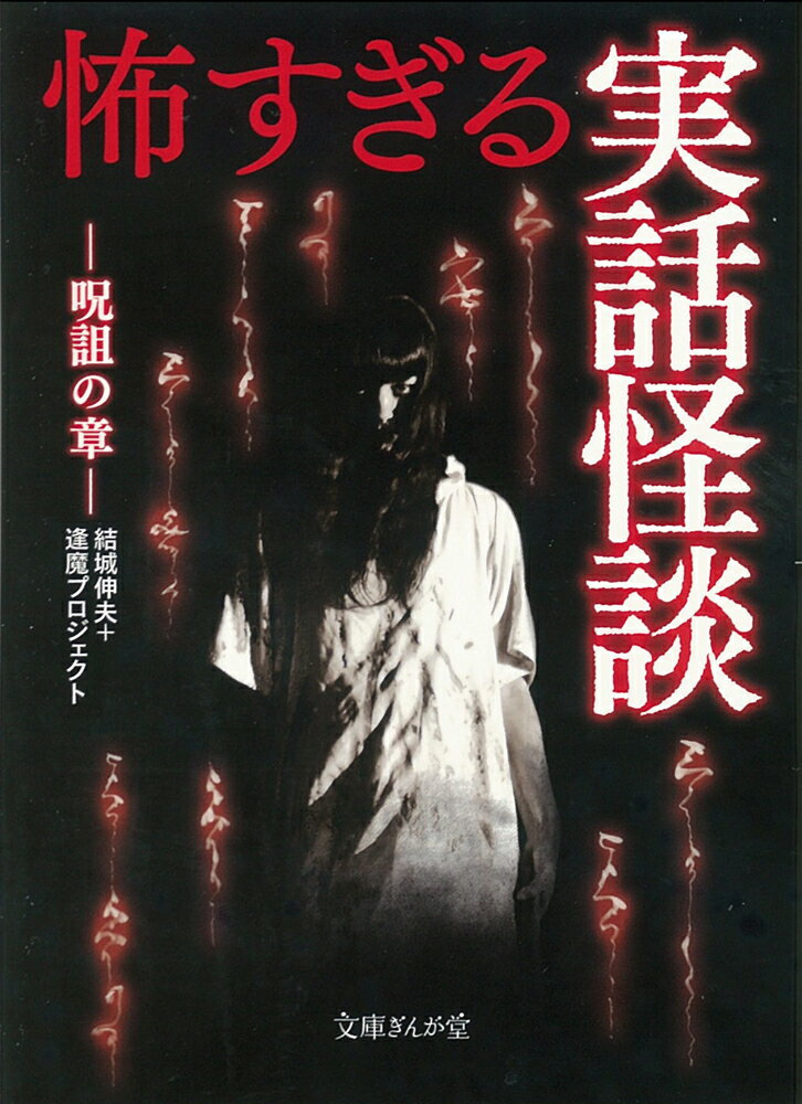 ◆◆◆非常にきれいな状態です。中古商品のため使用感等ある場合がございますが、品質には十分注意して発送いたします。 【毎日発送】 商品状態 著者名 結城伸夫、逢魔プロジェクト 出版社名 イ−スト・プレス 発売日 2016年06月20日 ISB...