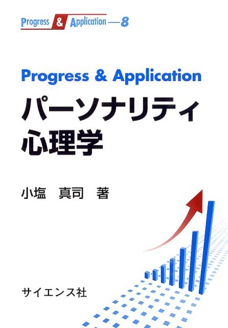 ◆◆◆全体的に汚れ、傷みがあります。中古ですので多少の使用感がありますが、品質には十分に注意して販売しております。迅速・丁寧な発送を心がけております。【毎日発送】 商品状態 著者名 小塩真司 出版社名 サイエンス社 発売日 2014年07月...