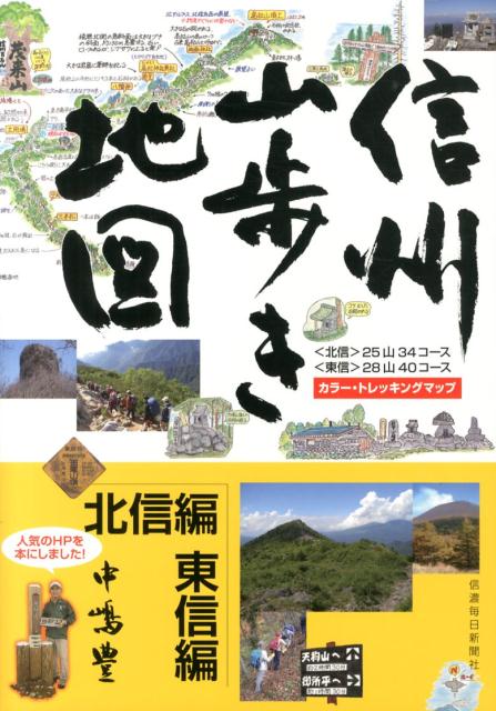 ◆◆◆おおむね良好な状態です。中古商品のため使用感等ある場合がございますが、品質には十分注意して発送いたします。 【毎日発送】 商品状態 著者名 中嶋豊 出版社名 信濃毎日新聞社 発売日 2013年06月 ISBN 9784784072187