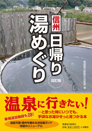 ◆◆◆おおむね良好な状態です。中古商品のため使用感等ある場合がございますが、品質には十分注意して発送いたします。 【毎日発送】 商品状態 著者名 信濃毎日新聞社出版部 出版社名 信濃毎日新聞社 発売日 2017年12月24日 ISBN 97...
