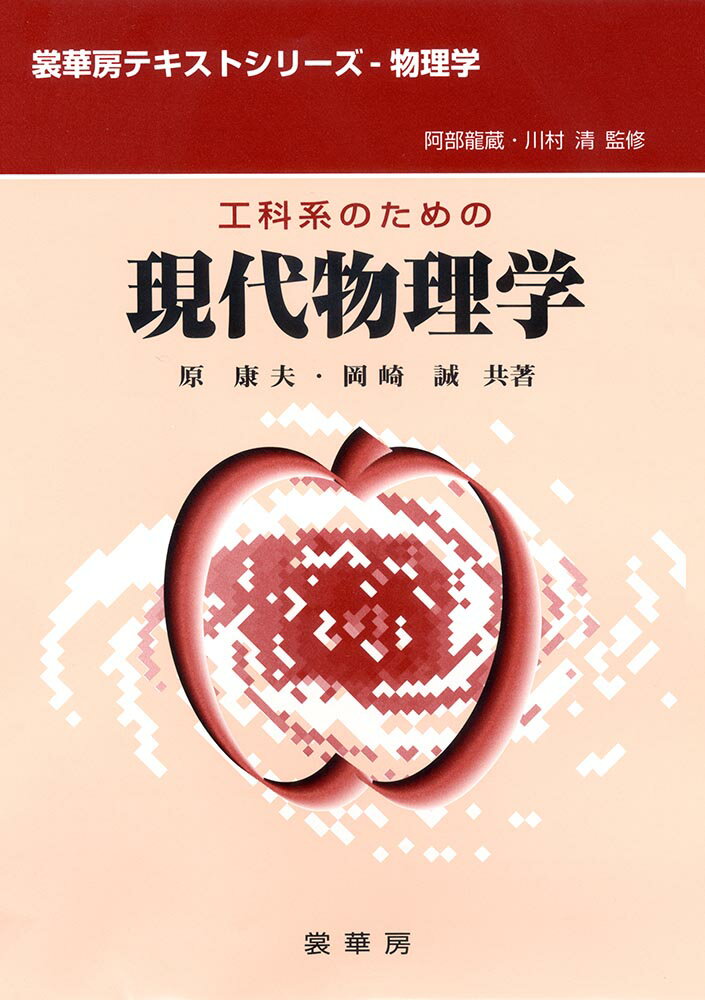 ◆◆◆非常にきれいな状態です。中古商品のため使用感等ある場合がございますが、品質には十分注意して発送いたします。 【毎日発送】 商品状態 著者名 原康夫、岡崎誠 出版社名 裳華房 発売日 2006年03月15日 ISBN 978478532...