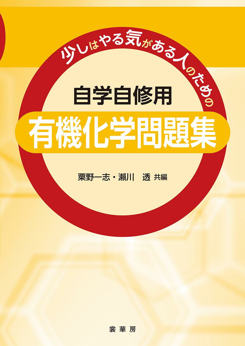 ◆◆◆おおむね良好な状態です。中古商品のため使用感等ある場合がございますが、品質には十分注意して発送いたします。 【毎日発送】 商品状態 著者名 粟野一志、瀬川透 出版社名 裳華房 発売日 2014年04月 ISBN 9784785335014