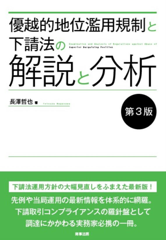 ◆◆◆おおむね良好な状態です。中古商品のため使用感等ある場合がございますが、品質には十分注意して発送いたします。 【毎日発送】 商品状態 著者名 長澤哲也 出版社名 商事法務 発売日 2018年03月10日 ISBN 9784785726027