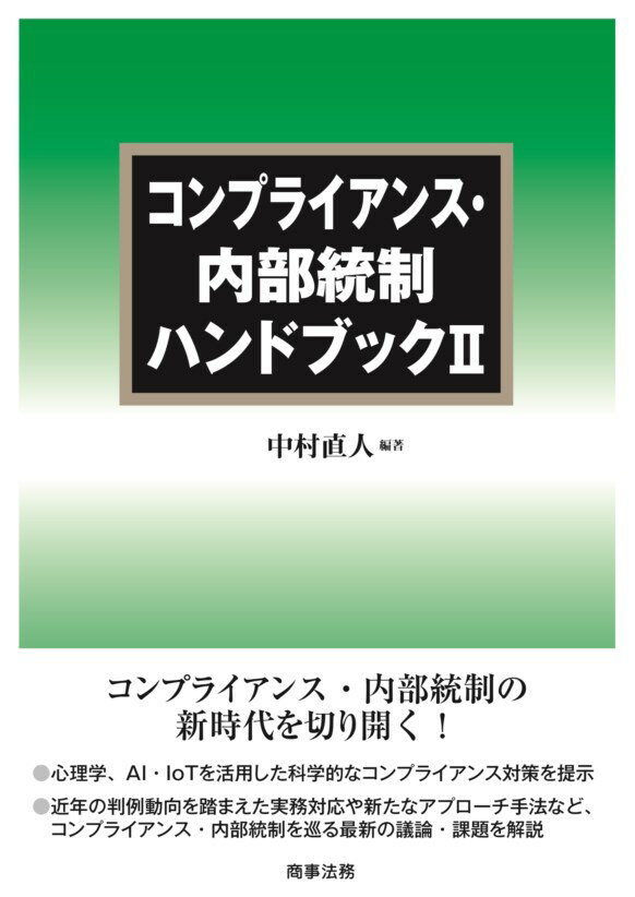 ◆◆◆おおむね良好な状態です。中古商品のため使用感等ある場合がございますが、品質には十分注意して発送いたします。 【毎日発送】 商品状態 著者名 中村直人 出版社名 商事法務 発売日 2019年06月05日 ISBN 9784785727178