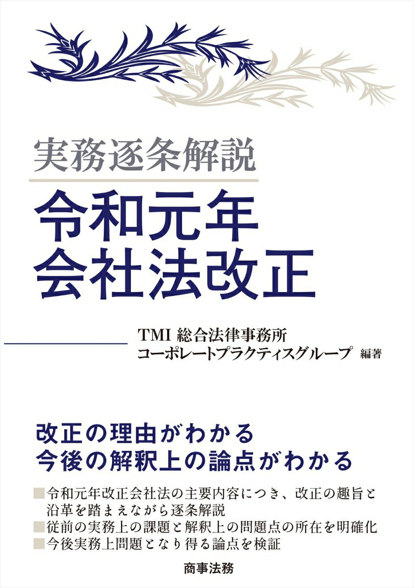 ◆◆◆非常にきれいな状態です。中古商品のため使用感等ある場合がございますが、品質には十分注意して発送いたします。 【毎日発送】 商品状態 著者名 TMI総合法律事務所コーポレート・プラク 出版社名 商事法務 発売日 2021年04月20日 ...