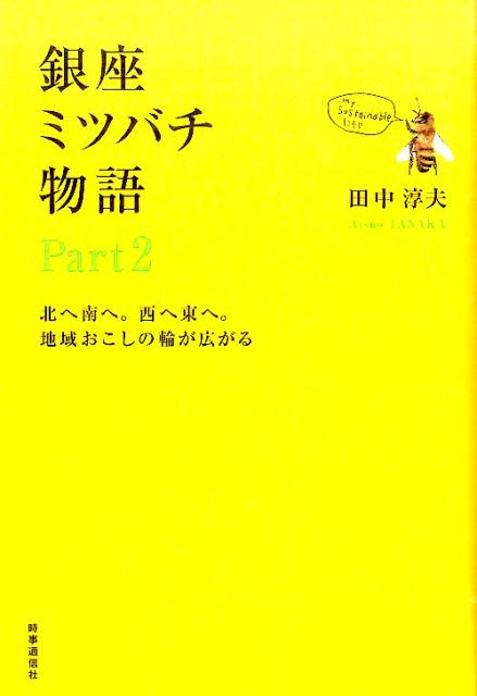 ◆◆◆小口に汚れがあります。中古ですので多少の使用感がありますが、品質には十分に注意して販売しております。迅速・丁寧な発送を心がけております。【毎日発送】 商品状態 著者名 田中淳夫 出版社名 時事通信出版局 発売日 2015年06月 IS...