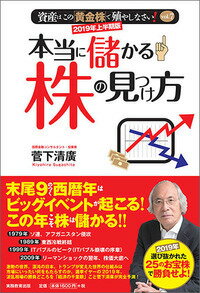 ◆◆◆おおむね良好な状態です。中古商品のため使用感等ある場合がございますが、品質には十分注意して発送いたします。 【毎日発送】 商品状態 著者名 菅下清廣 出版社名 実務教育出版 発売日 2018年12月31日 ISBN 978478891...
