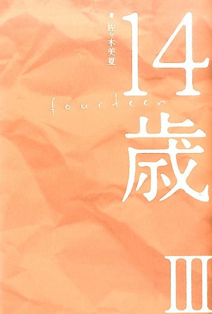 ◆◆◆小口に汚れがあります。中古ですので多少の使用感がありますが、品質には十分に注意して販売しております。迅速・丁寧な発送を心がけております。【毎日発送】 商品状態 著者名 佐々木美夏 出版社名 ソニ−・ミュ−ジックソリュ−ションズ 発売日...