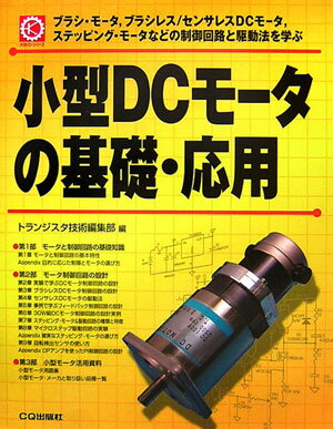 ◆◆◆おおむね良好な状態です。中古商品のため使用感等ある場合がございますが、品質には十分注意して発送いたします。 【毎日発送】 商品状態 著者名 トランジスタ技術編集部 出版社名 CQ出版 発売日 2006年08月15日 ISBN 9784...