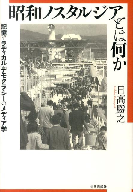 ◆◆◆非常にきれいな状態です。中古商品のため使用感等ある場合がございますが、品質には十分注意して発送いたします。 【毎日発送】 商品状態 著者名 日高勝之 出版社名 世界思想社 発売日 2014年05月 ISBN 9784790716266