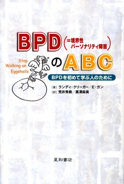 ◆◆◆おおむね良好な状態です。中古商品のため使用感等ある場合がございますが、品質には十分注意して発送いたします。 【毎日発送】 商品状態 著者名 ランディ−・クリ−ガ−、エリック・ガン 出版社名 星和書店 発売日 2008年08月05日 I...