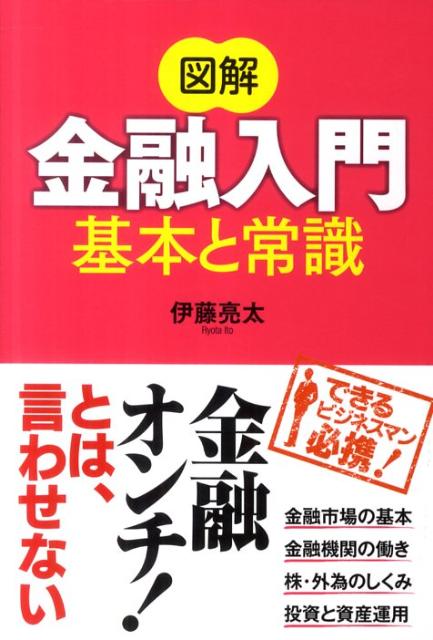 ◆◆◆非常にきれいな状態です。中古商品のため使用感等ある場合がございますが、品質には十分注意して発送いたします。 【毎日発送】 商品状態 著者名 伊藤亮太 出版社名 西東社 発売日 2012年01月 ISBN 9784791619511