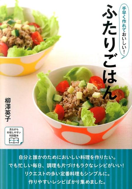 ◆◆◆おおむね良好な状態です。中古商品のため使用感等ある場合がございますが、品質には十分注意して発送いたします。 【毎日発送】 商品状態 著者名 柳澤英子 出版社名 西東社 発売日 2014年03月 ISBN 9784791621903