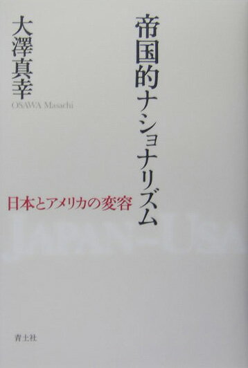 ◆◆◆おおむね良好な状態です。中古商品のため使用感等ある場合がございますが、品質には十分注意して発送いたします。 【毎日発送】 商品状態 著者名 大澤真幸 出版社名 青土社 発売日 2004年12月 ISBN 9784791761609